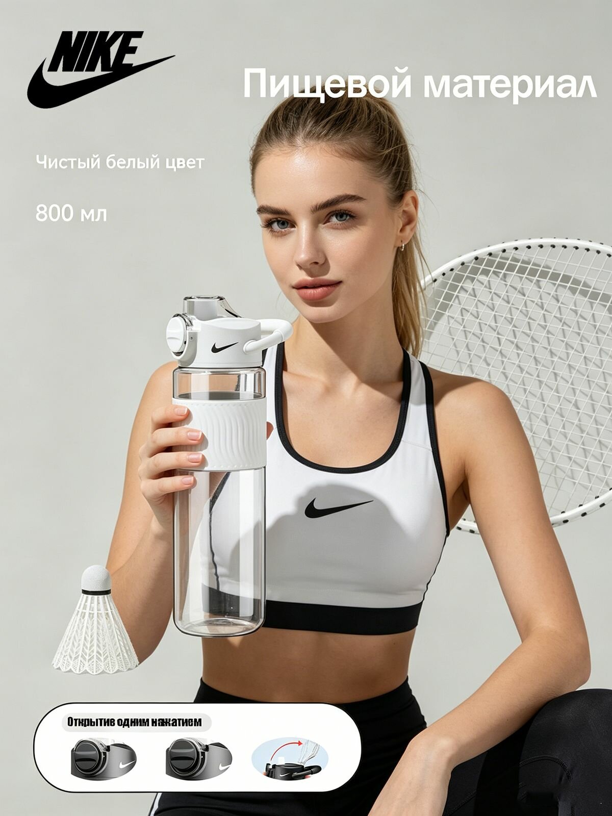 Nike Спортивная бутылка, 800 мл для воды для тренировок