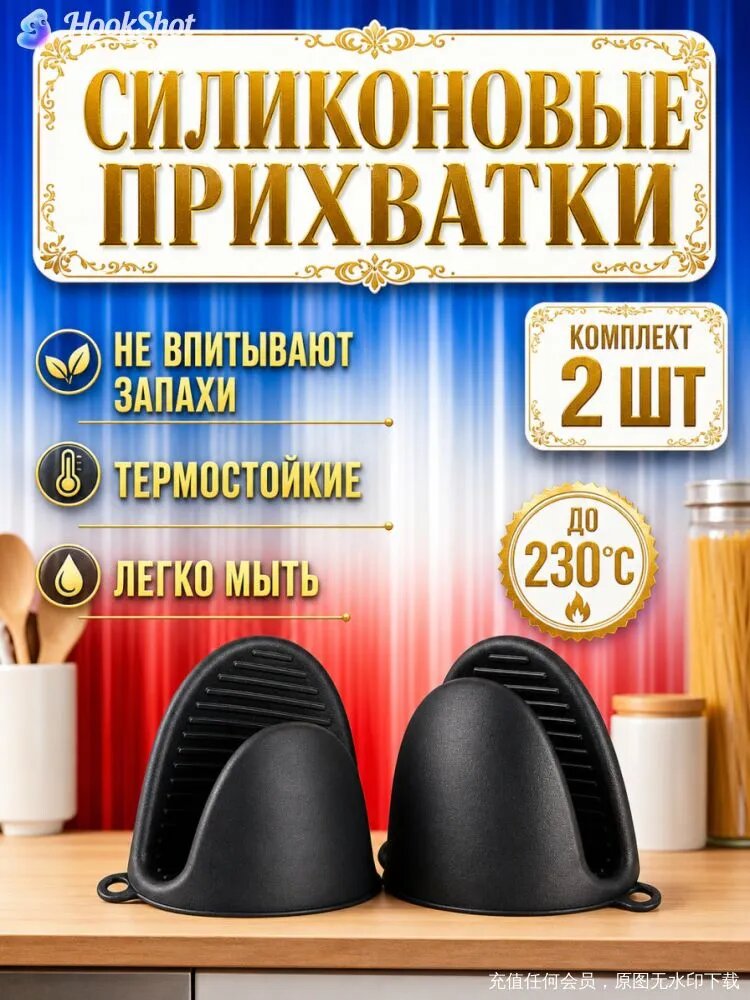 Прихватка накладка на пальцы для кухни 2 шт. черный