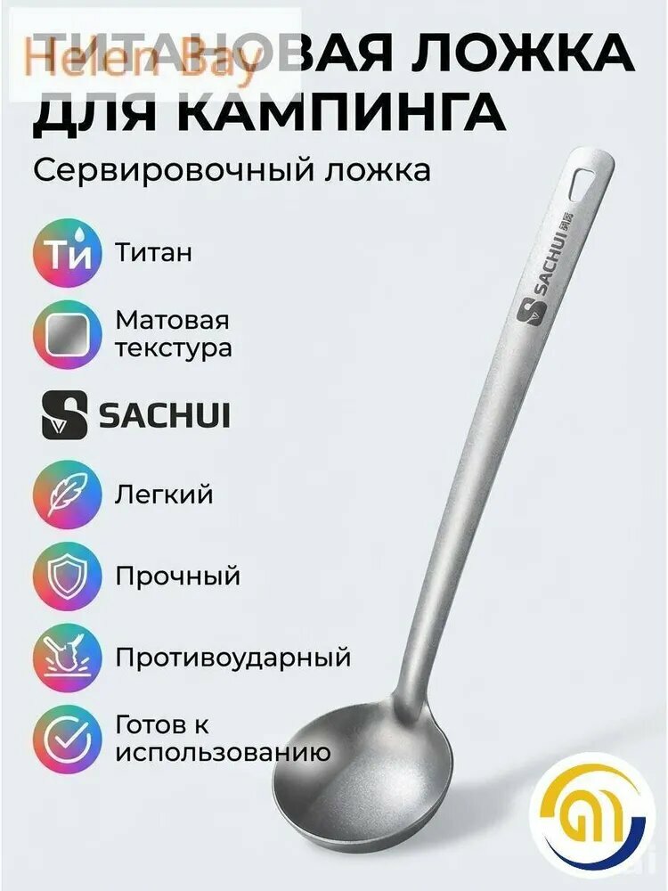 Yuneec Половник походный, кол-во предметов: 1шт