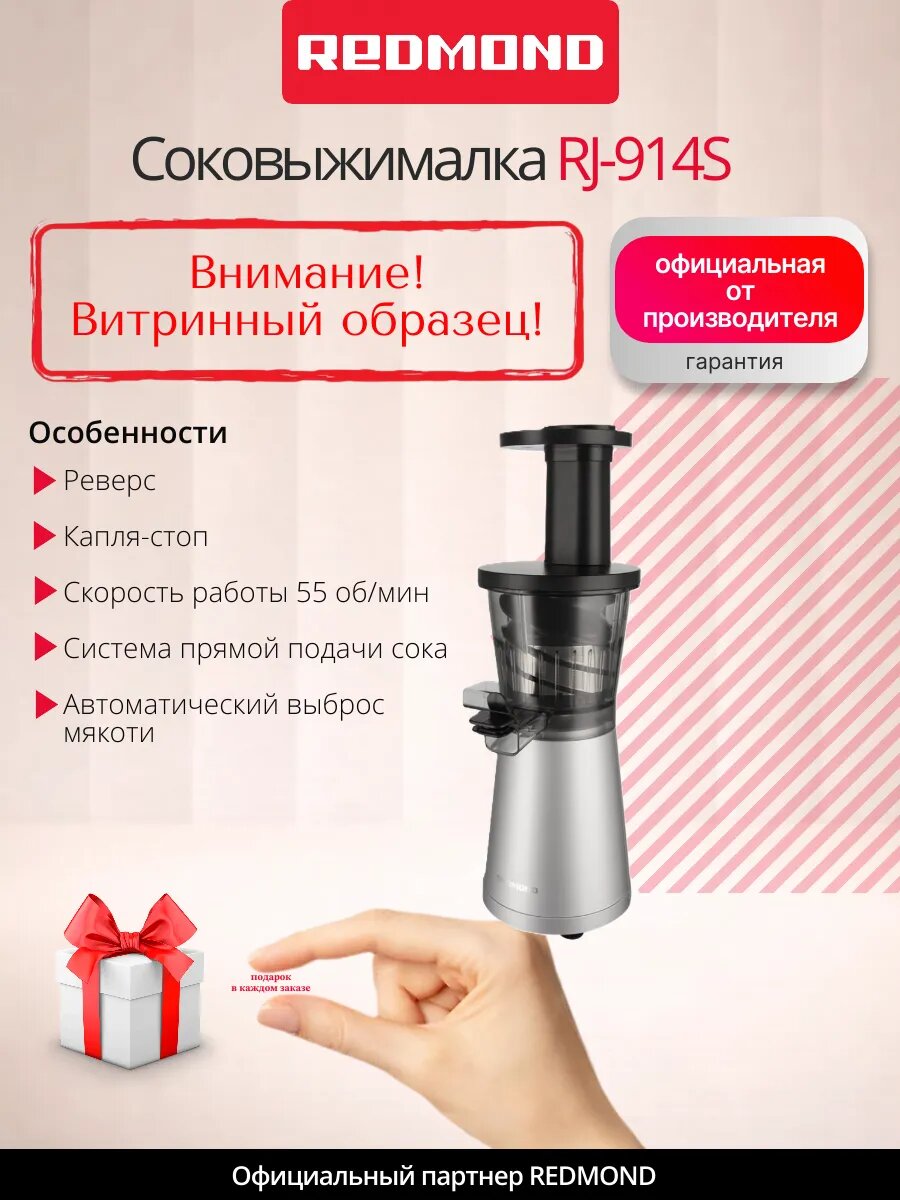 UCENKA. Соковыжималка RJ-914S