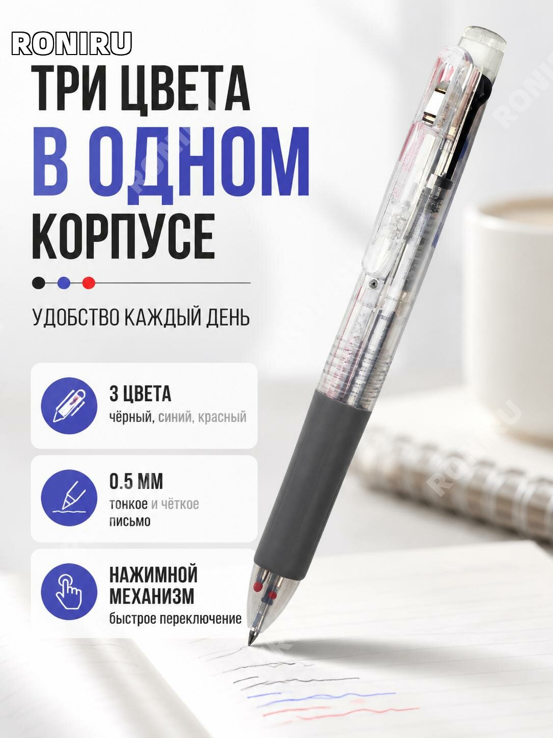 Гелевая ручка Zebra трехцветная0,5 мм, кнопочная, прозрачный корпус
