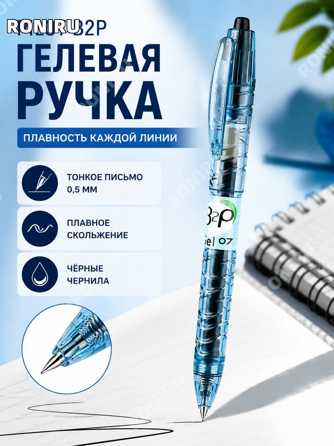 Гелевая ручка Pilot BL-B2P0,5 мм, черная, автоматическая,1 шт.
