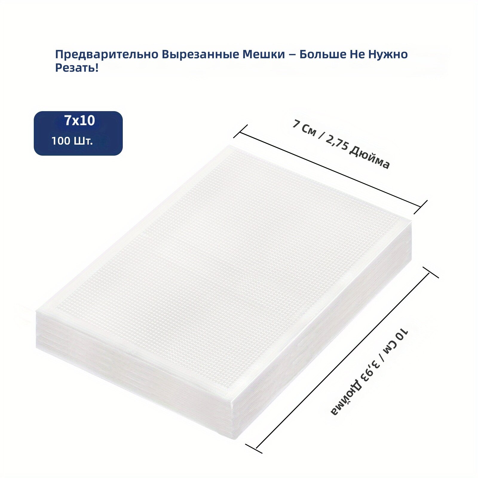 Пакеты для вакуумного упаковщика, без резки, 100 штук, размер 2.76x3.94 дюйма
