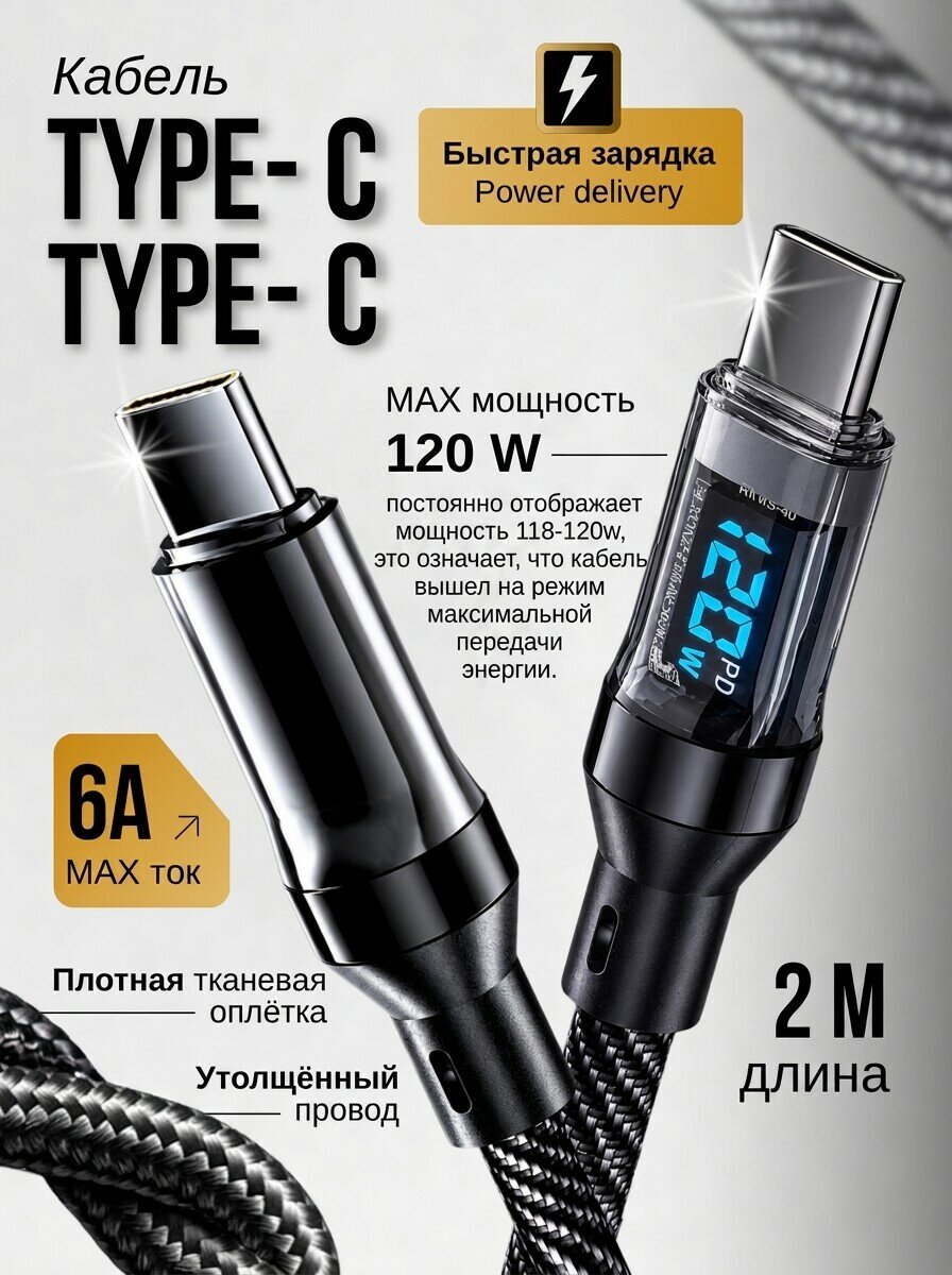 Кабель TYPE-C TYPE-C 2 М быстрая зарядка+data power delivery