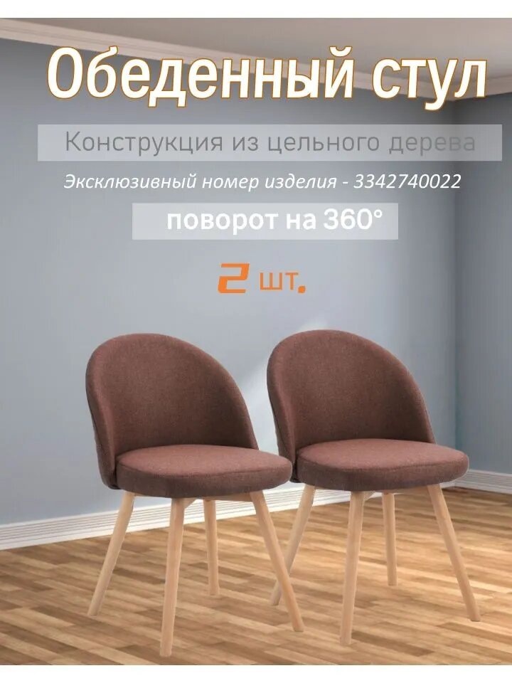 IKEA Стул, 2 шт.