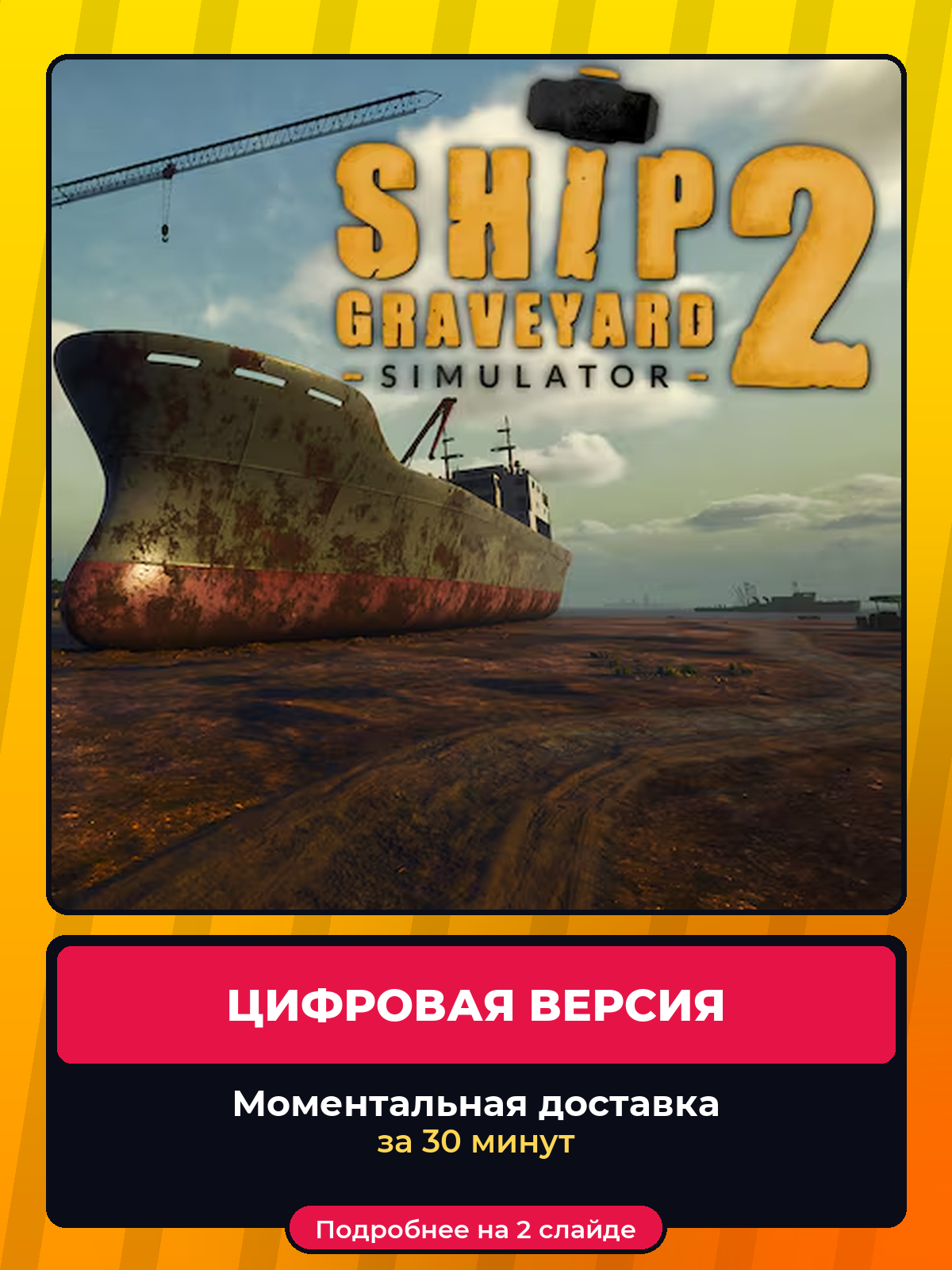 Ship Graveyard Simulator 2 на PS5, цифровая версия, навсегда
