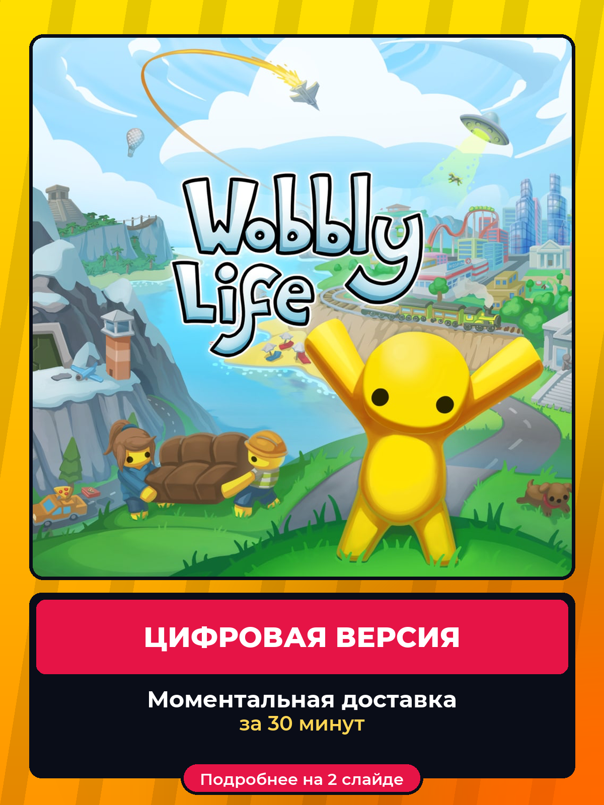 Wobbly Life на PS4 и PS5, цифровая версия, навсегда, гарантия