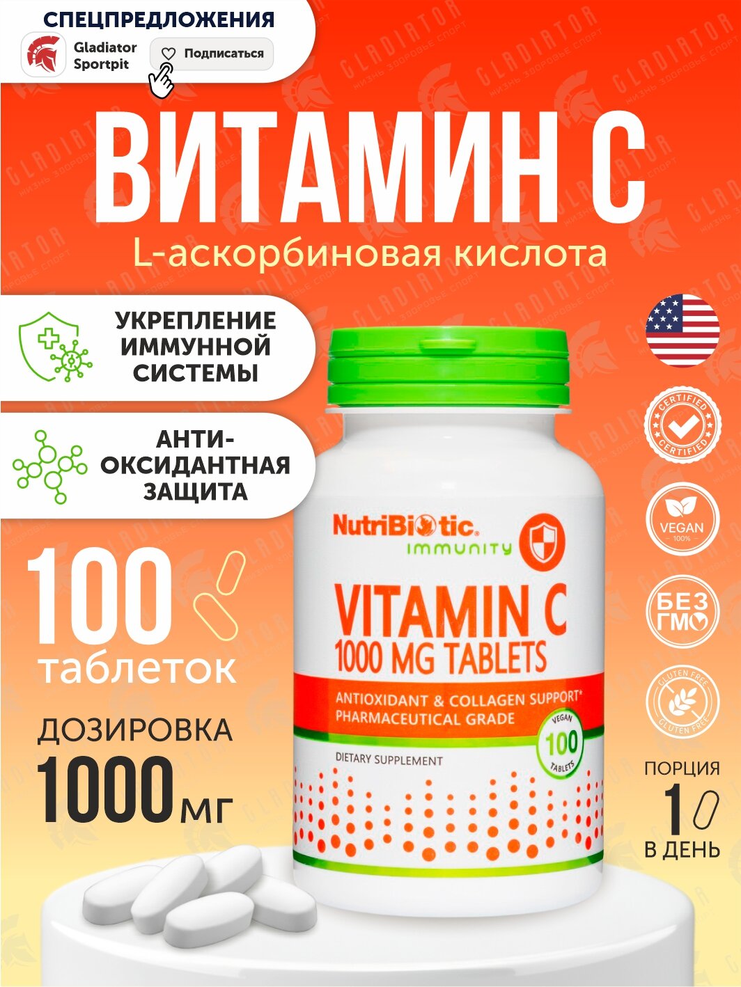 Витамин С, NutriBiotic Vitamin C, 1000 мг, 100 таблеток, для повышения иммунитета