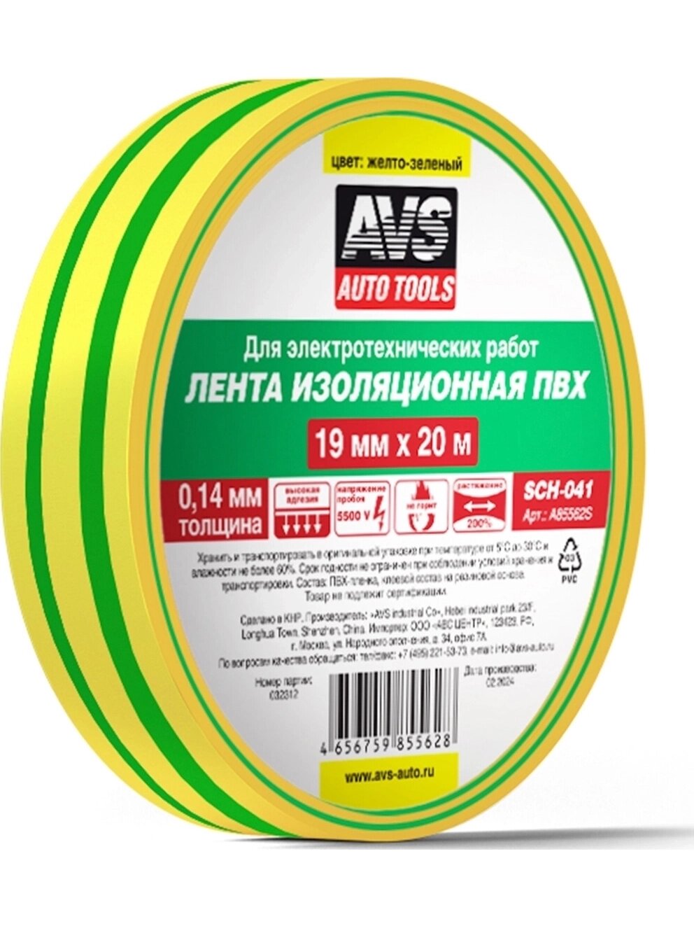 Лента изоляционная ПВХ AVS SCH-041 19 mm x 20 m (желто-зеленая)