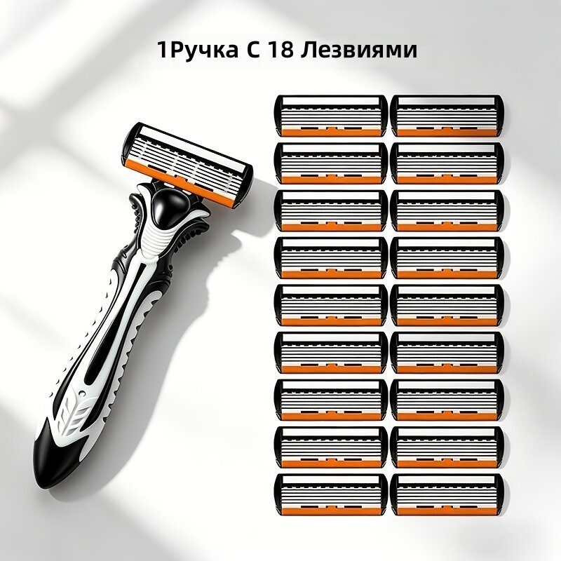Набор мужских бритвенных станков, 6 лезвий, 19 предметов (1 ручка + 18 сменных лезвий), ручная бритва, универсальная головка, пластиковая нескользящая ручка, для сухого и влажного бритья, для дома и путешествий
