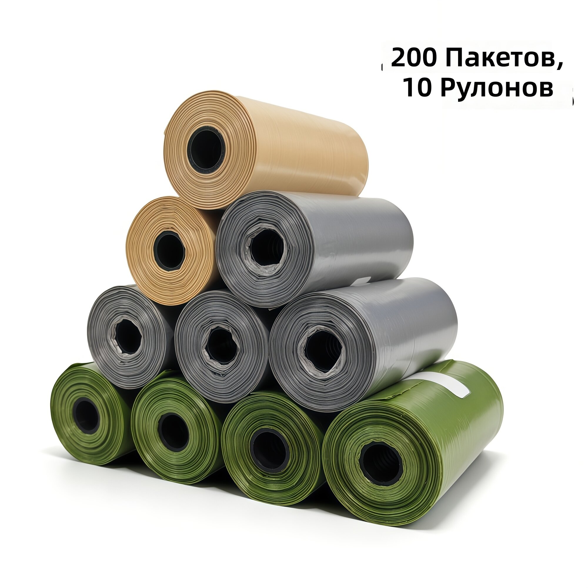 Пакеты для собачьих экскрементов, 200 шт. (10 рулонов), смешанные цвета
