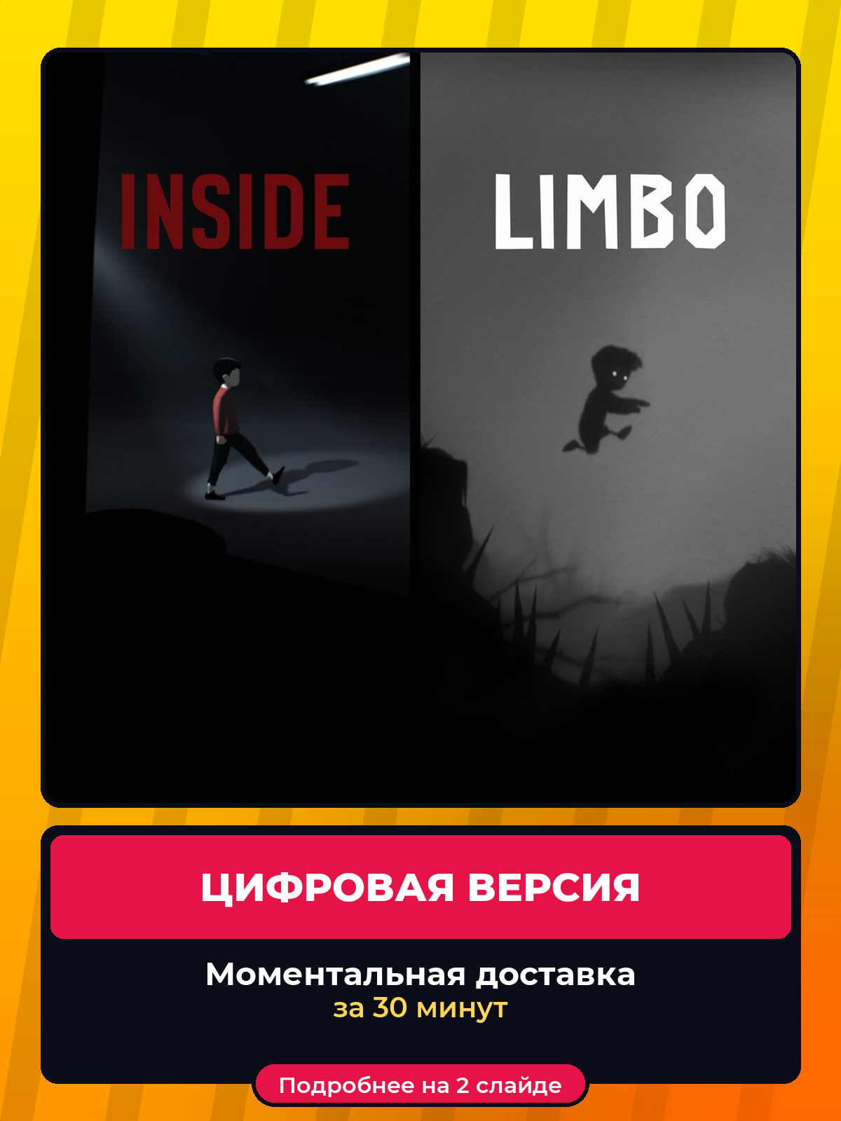 Limbo & Inside Bundle на PS4 и PS5 (2 в 1), цифровая версия, навсегда