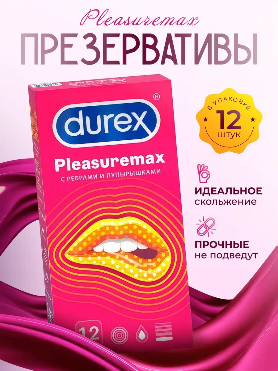 Презерватив DUREX Pleasuremax (рельефные полоски и точки) №12