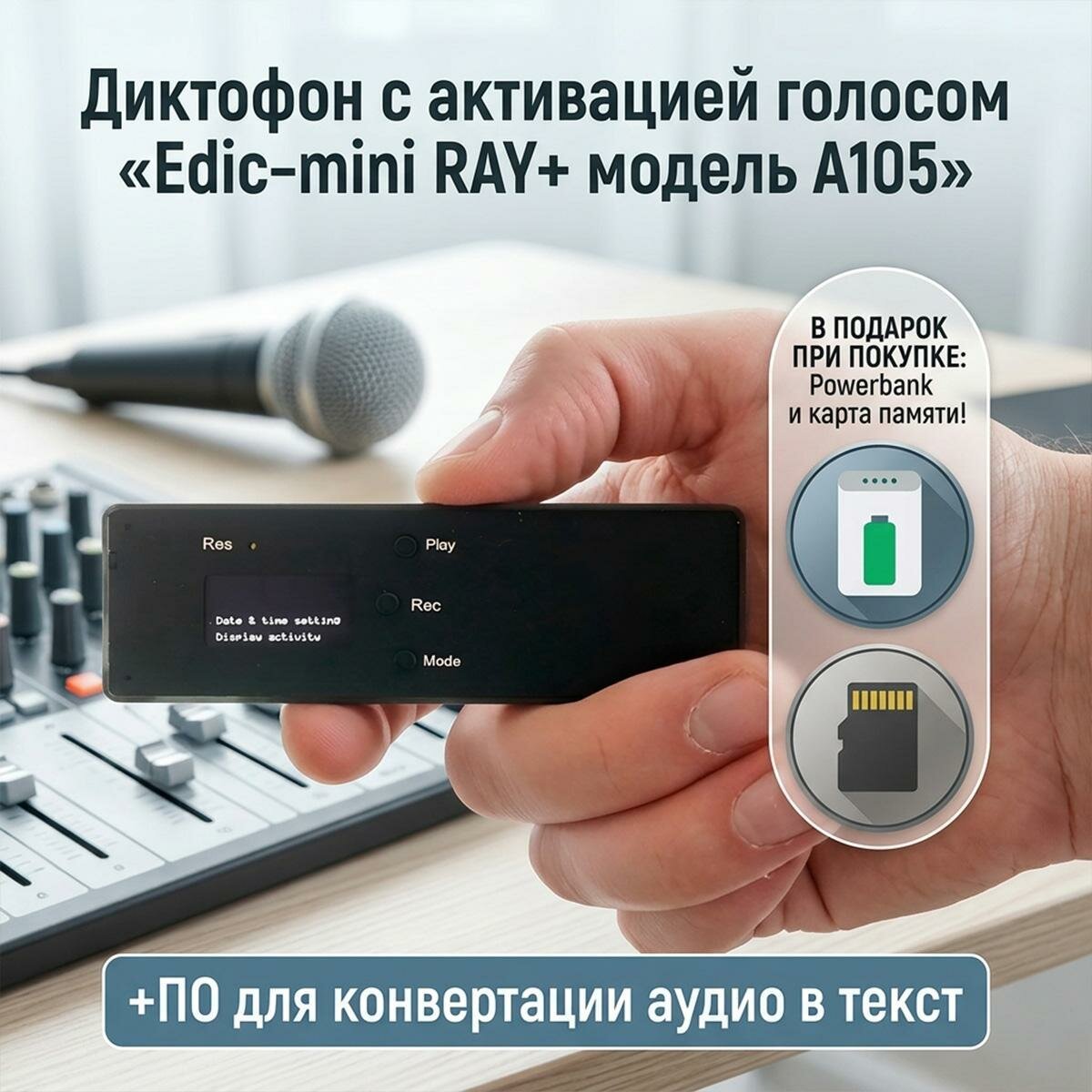 Самый маленький профессиональный диктофон Edic-mini RAY+ мод: A105 (M2241RU) + 3 подарка (Power-bank, SD карта, программа для перевода аудио в текст)