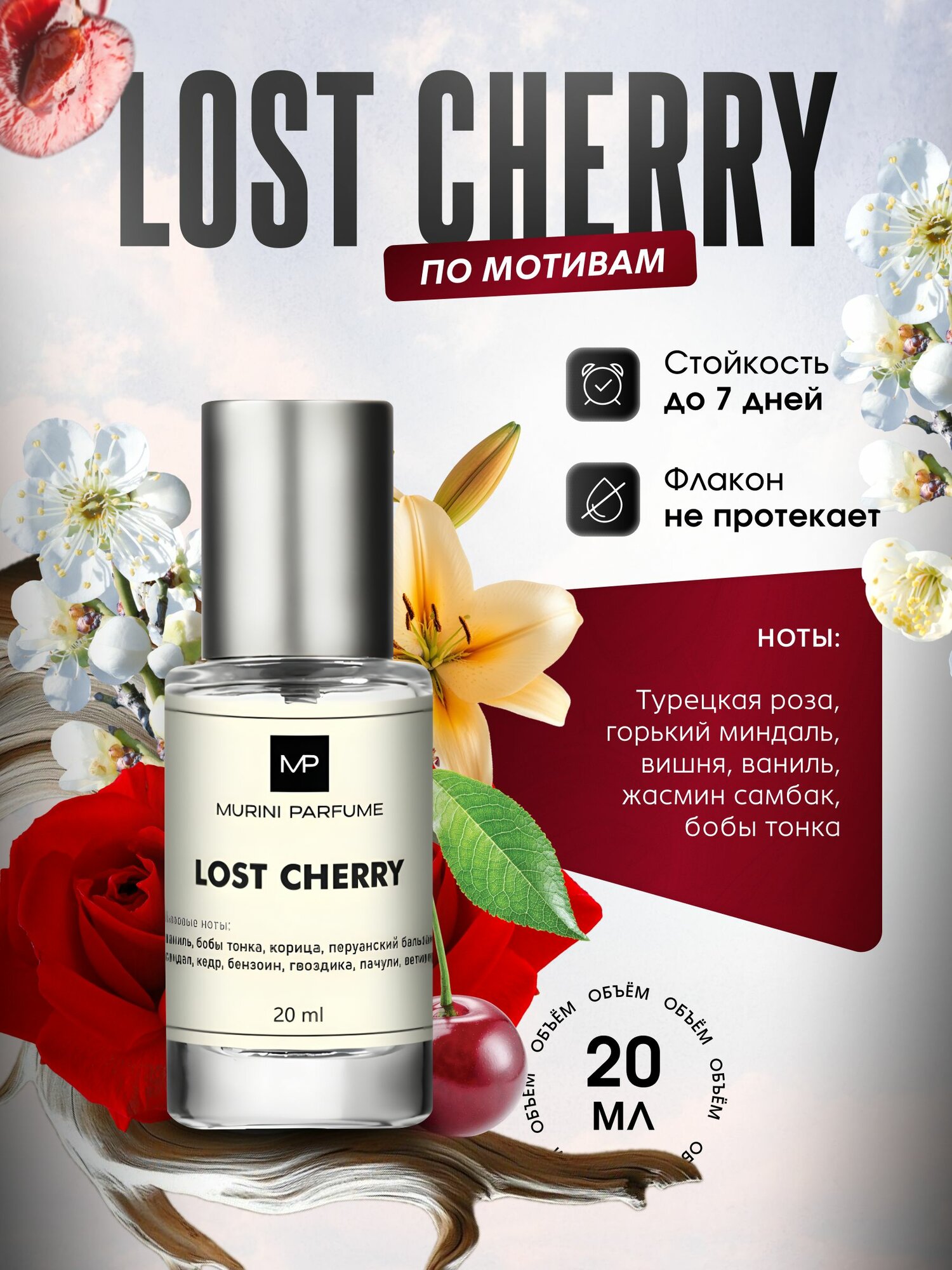 Духи женские Lost Cherry Лост Черри 20 мл