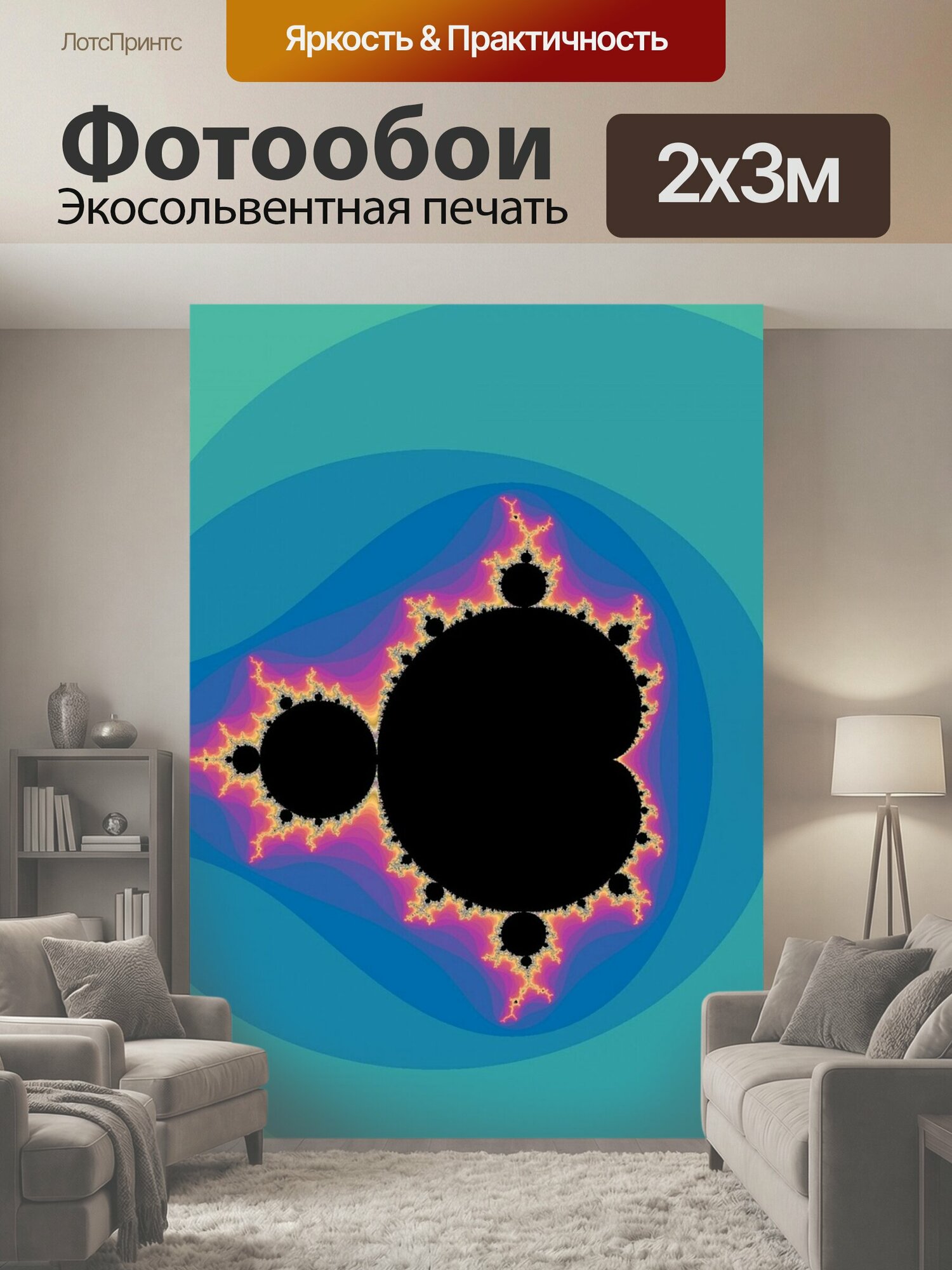 Фотообои "Фрактал, мандельброт, задний план" 200x300 см. экосольвентная печать