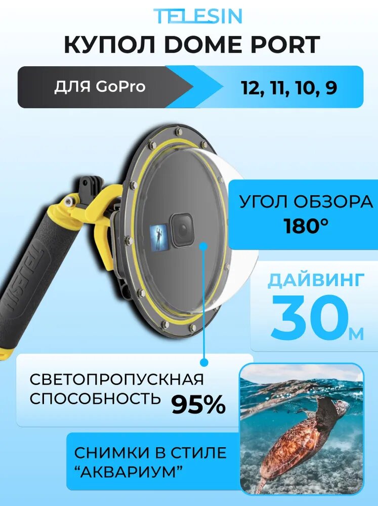 Купол Dome Port совместим с GoPro HERO 13 12 11 10 9 Black аквабокс