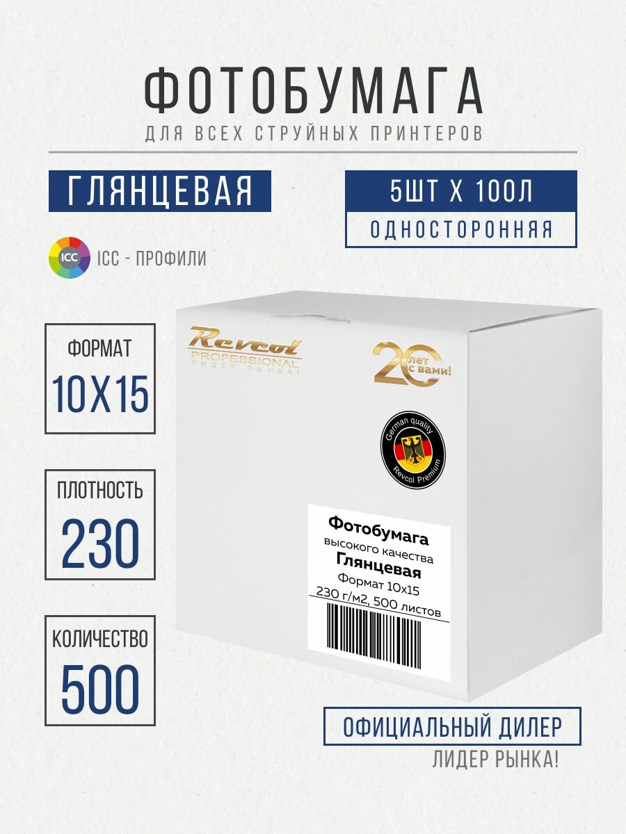 Фотобумага 10x15 глянцевая для струйной печати 230гр 500л 10x15 см 230 г/м2 500 листов