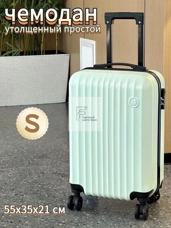 Чемодан