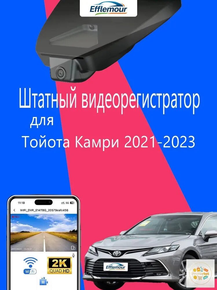 2K Штатный Авторегистратор для Тойота Камри 2020-2023, Подходящий specifically для Toyota Camry 2020-2023 Устанавливается в штатное место с Wi-Fi, G-сенсором, Парковочный режим и Циклическая запись