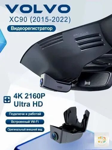4K Видеорегистратор Volvo XC90 2015-2022 HD скрытый DVR.