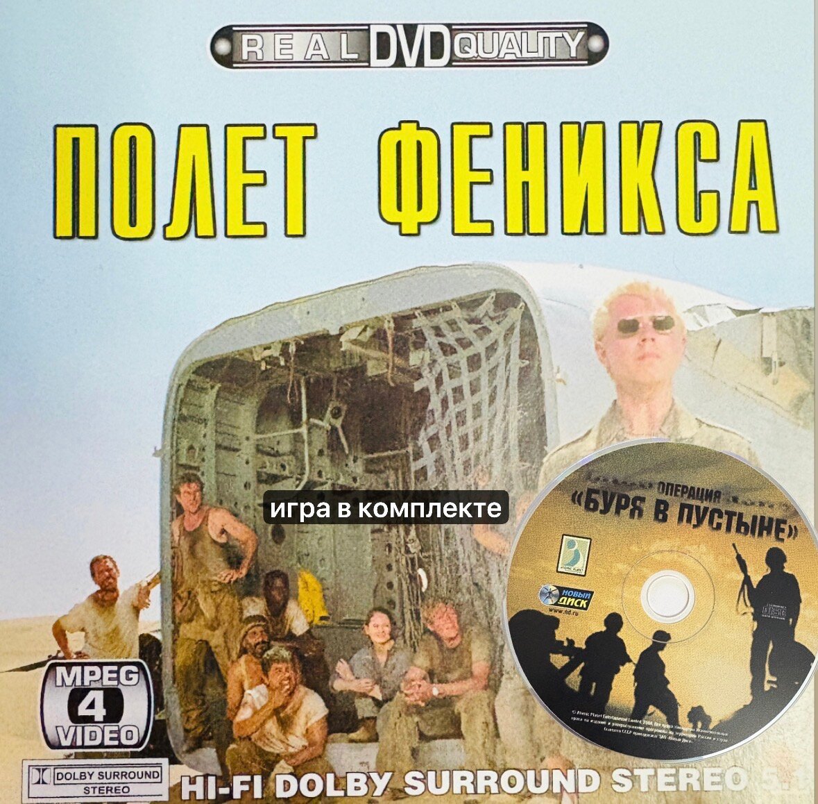 Игра для компьютера: Операция Буря в пустыне + фильм Полет Феникса (Jewel диск) русская версия