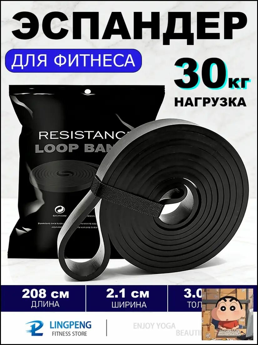 Эспандер ленточный 30 кг для фитнеса, подтягиваний и силовых тренировок, черный