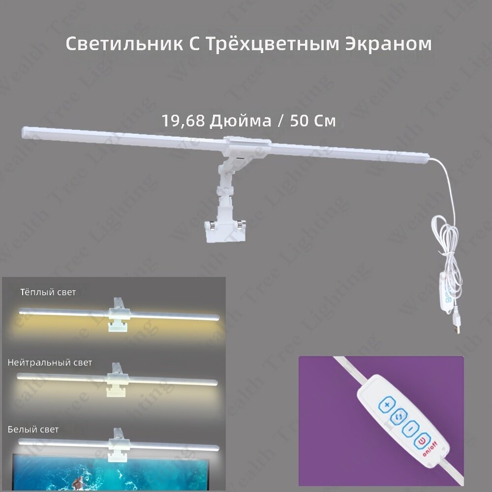 Светодиодная лампа для монитора, клипса, USB, 50 см, 3 режима цвета, плавная регулировка яркости 10-100%, белый нейтральный теплый свет, для офиса и игр, совместима с ноутбуками/мониторами/Mac/Windows
