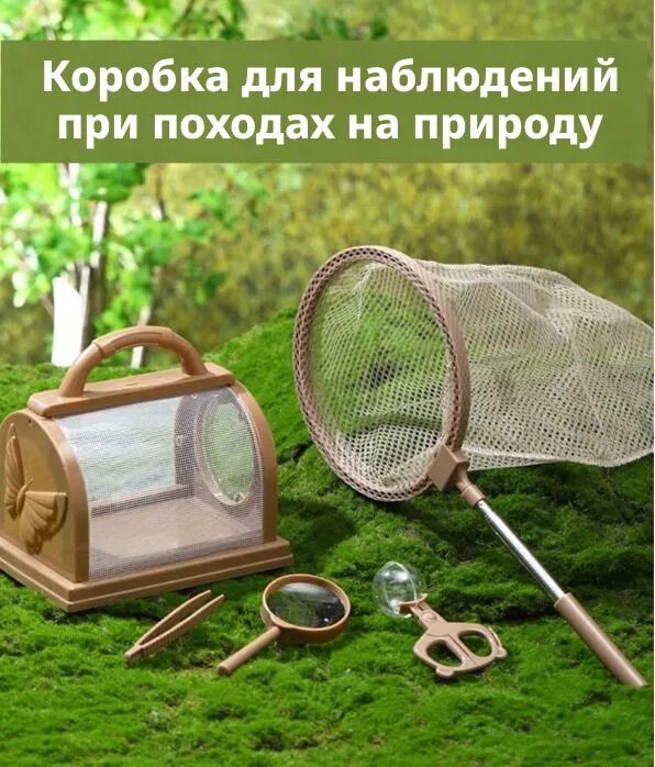 Набор для ловли насекомых детский, сачок 85 см, контейнер 19*15 см, лупа, пинцет, для дачи и прогулок