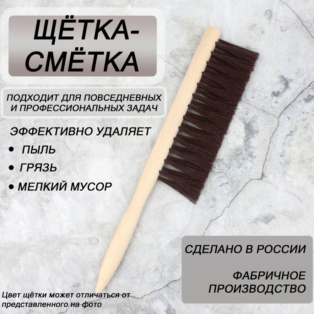 Щетка для уборки, 1 шт