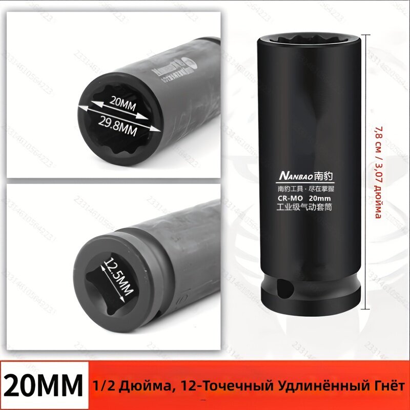 Головка Torx удлиненная 1/2" 12-гранная 20 мм из хром-ванадиевой стали для авторемонта и домашнего ремонта