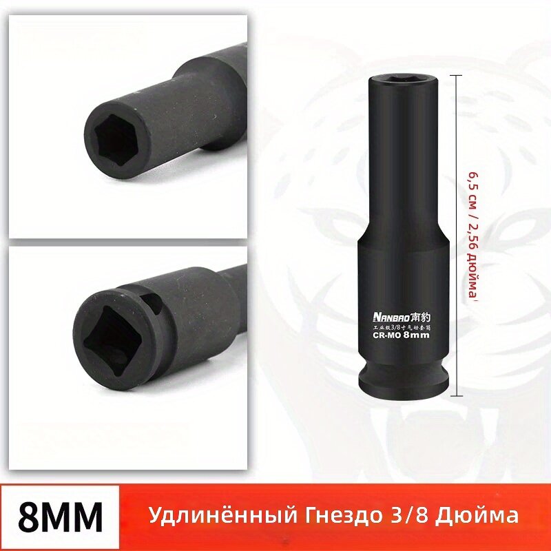 Промышленная удлиненная шестигранная торцевая головка, квадрат 3/8 дюйма, под крепеж 8 мм, для авторемонта и монтажных работ