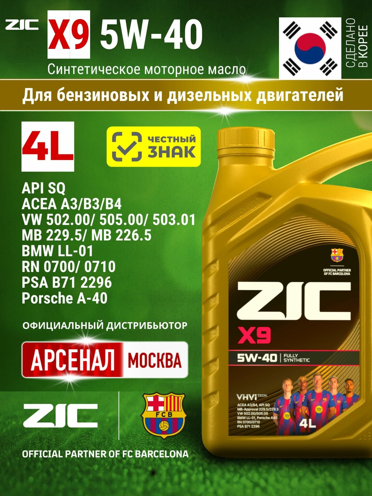 ZIC X9 5W-40 Масло моторное, Синтетическое, 4 л синтетика 5W40 4л