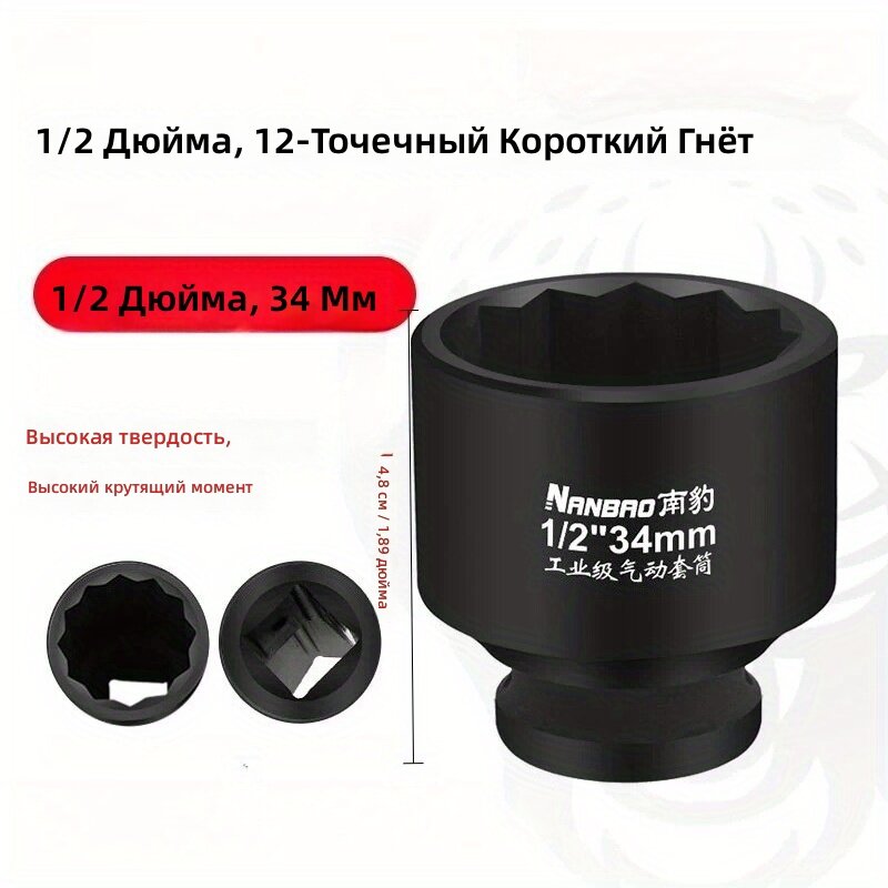 Торцевая головка на 12 граней 1/2 дюйма короткая 34 мм