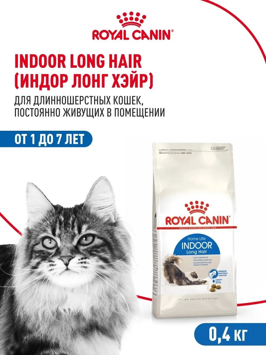 Сухой корм ROYAL CANIN INDOOR LONG HAIR для длинношерстных кошек живущих в помещении, 400 г