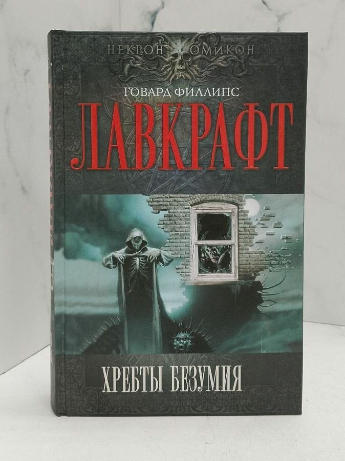 Хребты Безумия — фото 1