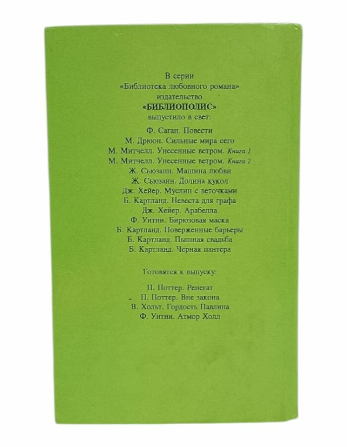 Фредерика. Хейер Д. — фото 1
