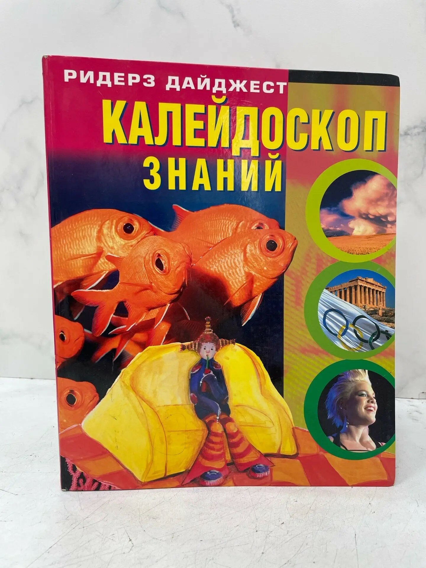 Калейдоскоп знаний — фото 1