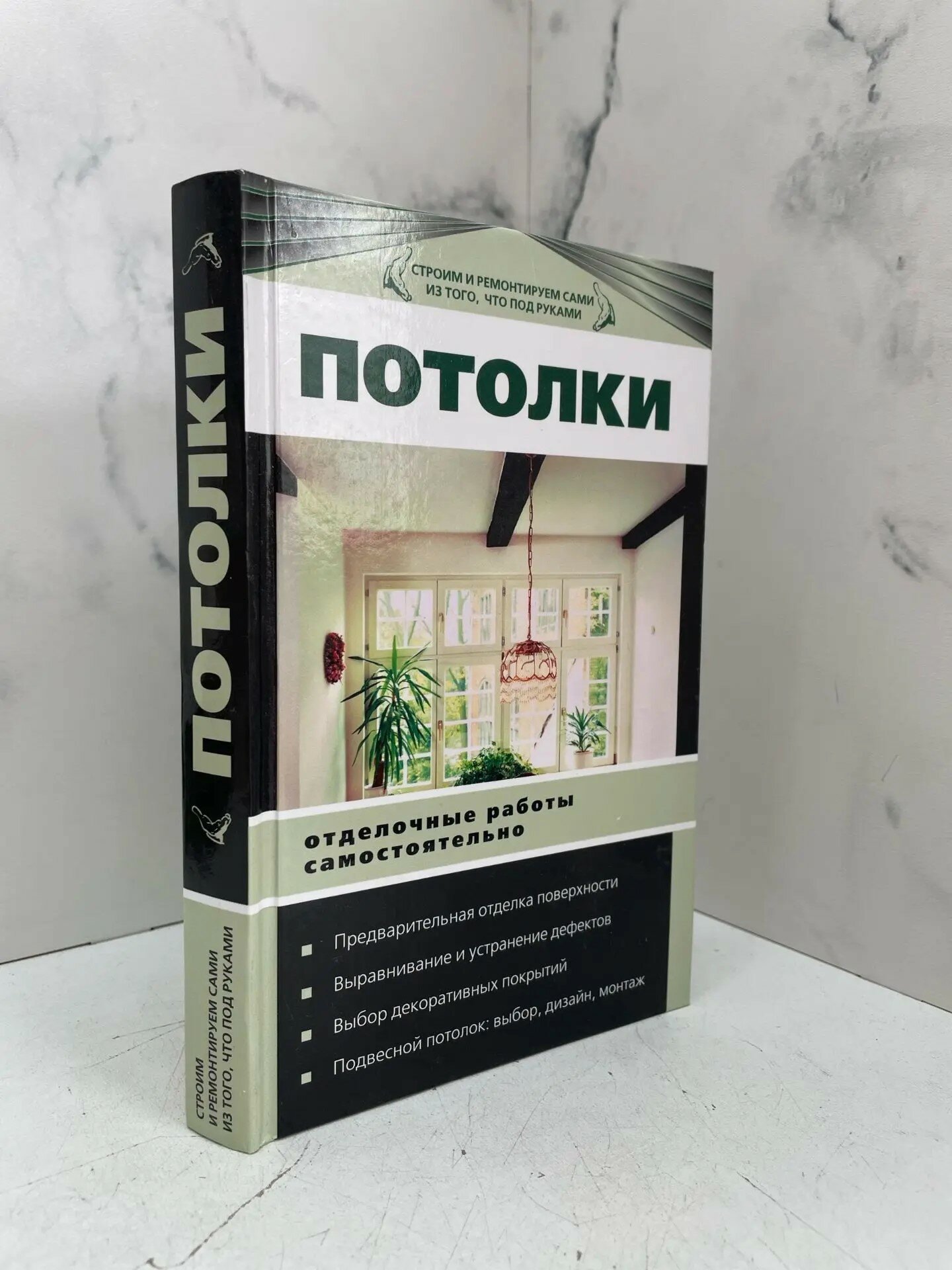 Потолки. Отделочные работы самостоятельно.