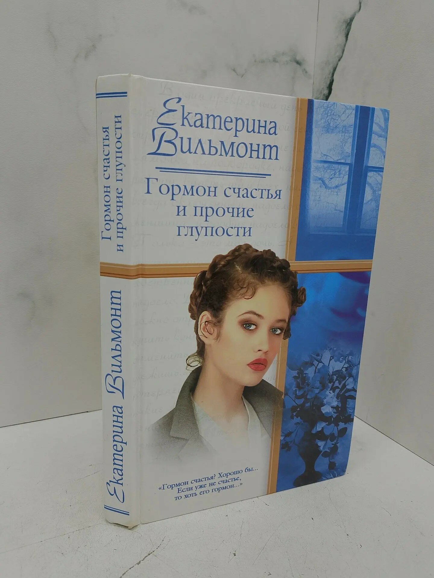 Гормон счастья и прочие глупости