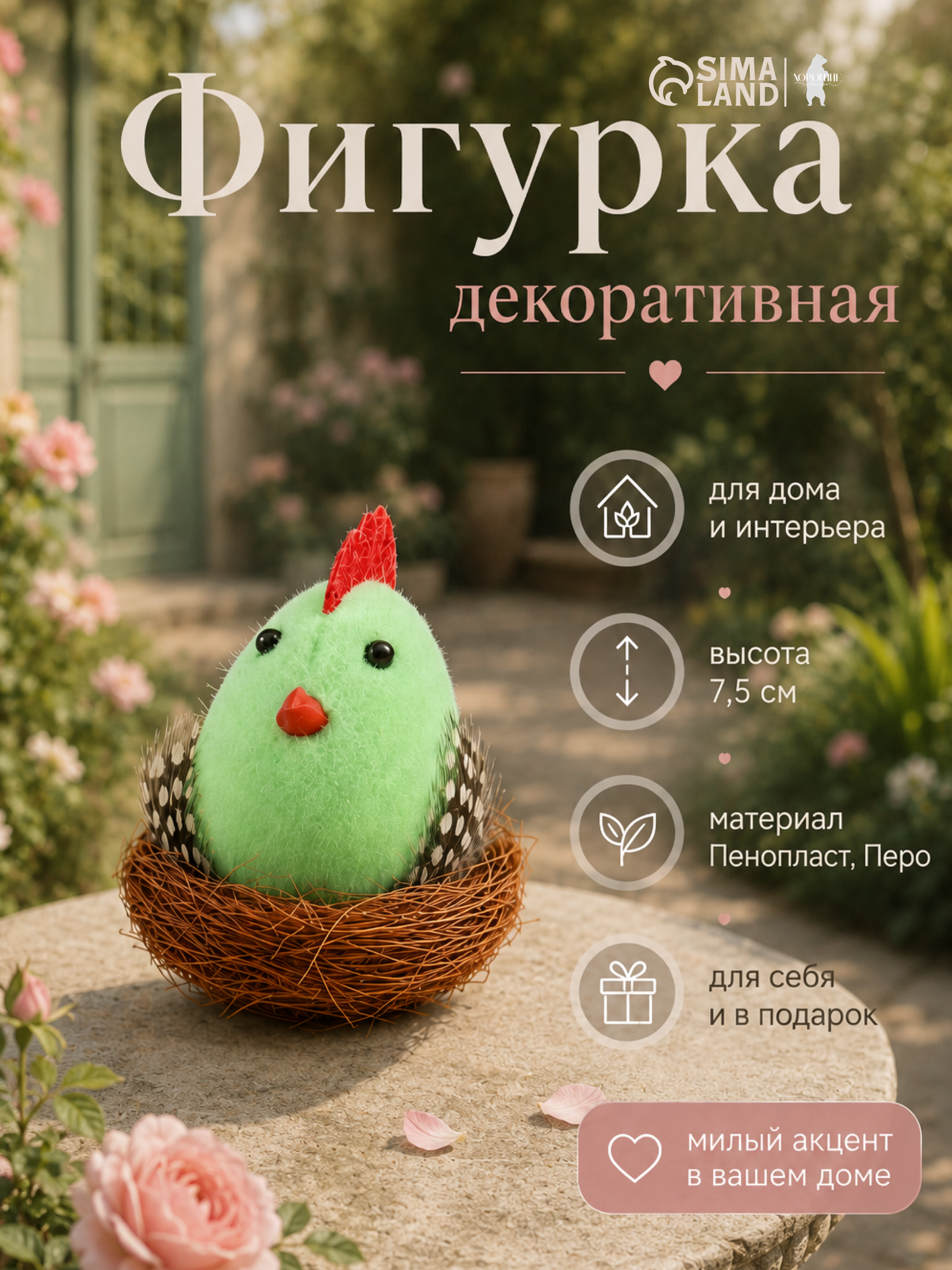 Фигурка Сима-ленд «Цыплёнок в гнезде», пасхальная, 5×5×7,5 см