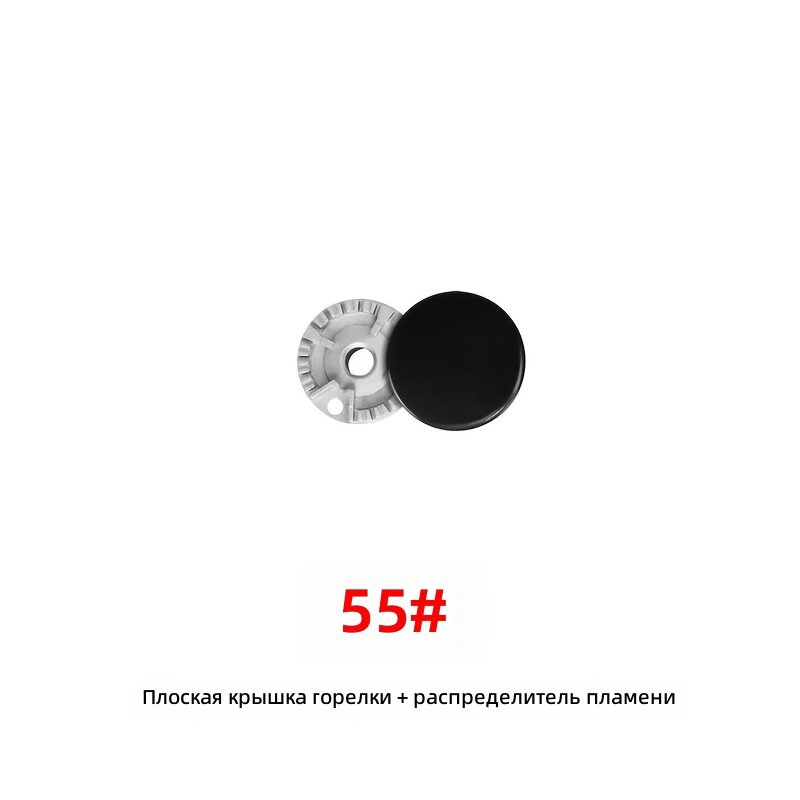 Запчасти для газовой плиты: плоская крышка горелки и рассекатель пламени, комплект 2 шт, модель 55#