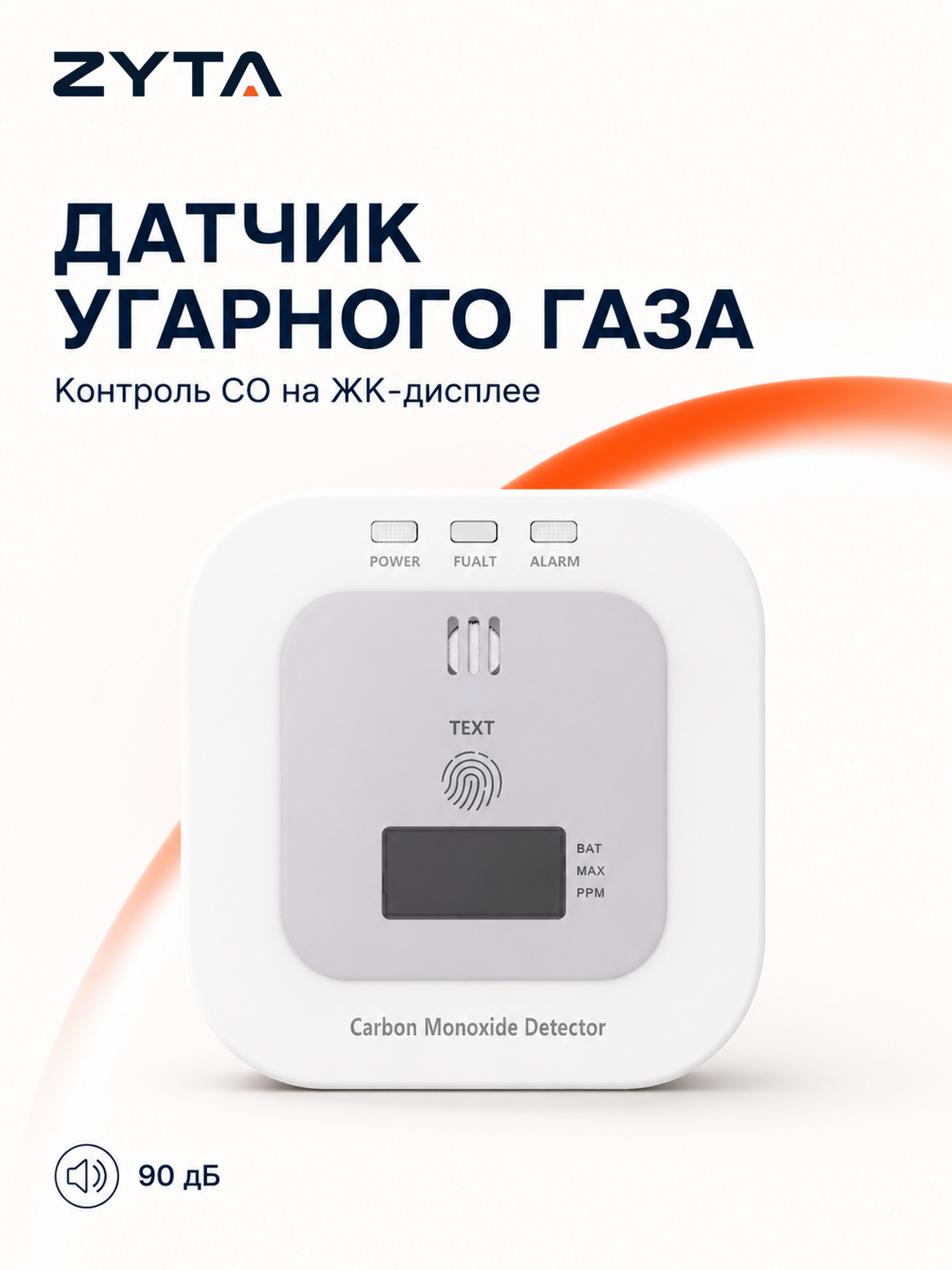 ZYTA датчик угарного газа CO с LED дисплеем, электролитический сенсор, сирена 90 дБ, питание 2 AA, для дома
