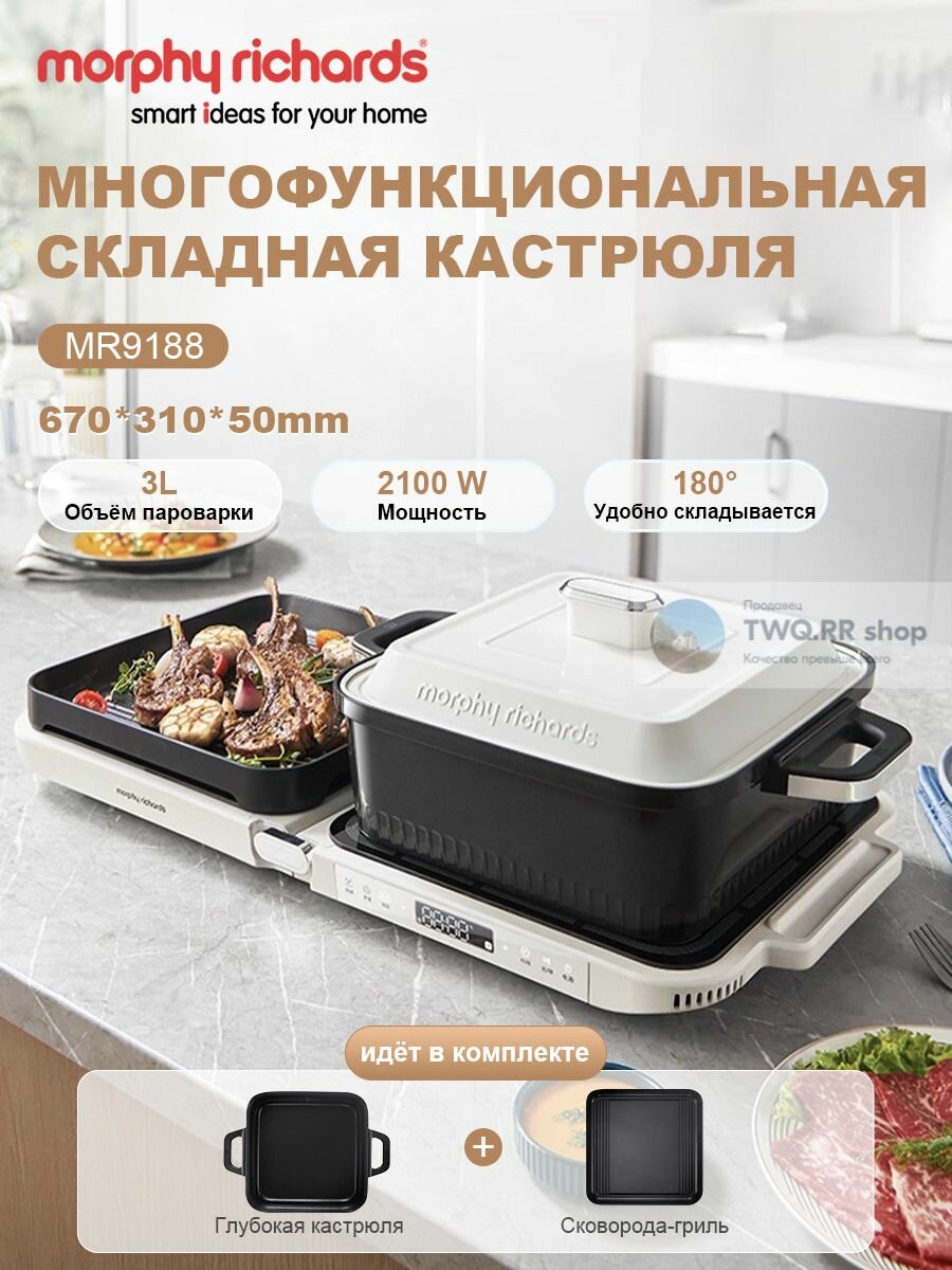 Электросковорода Morphy Richards MR9188