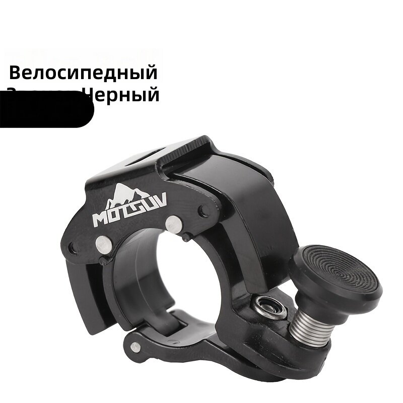 Велосипедный звонок, универсальный, для горных и складных велосипедов, черный