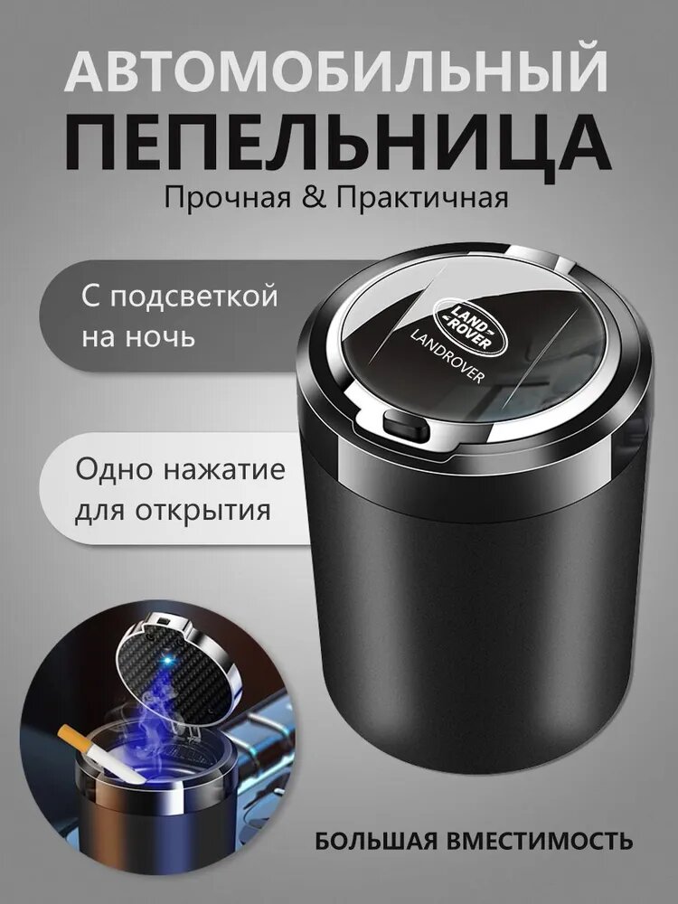 Пепельница автомобильная XAY с подсветкой и логотипом, 1 шт. для Land Rover Range Rover Sport/Evoque/Defender/Discovery Sport и других моделей