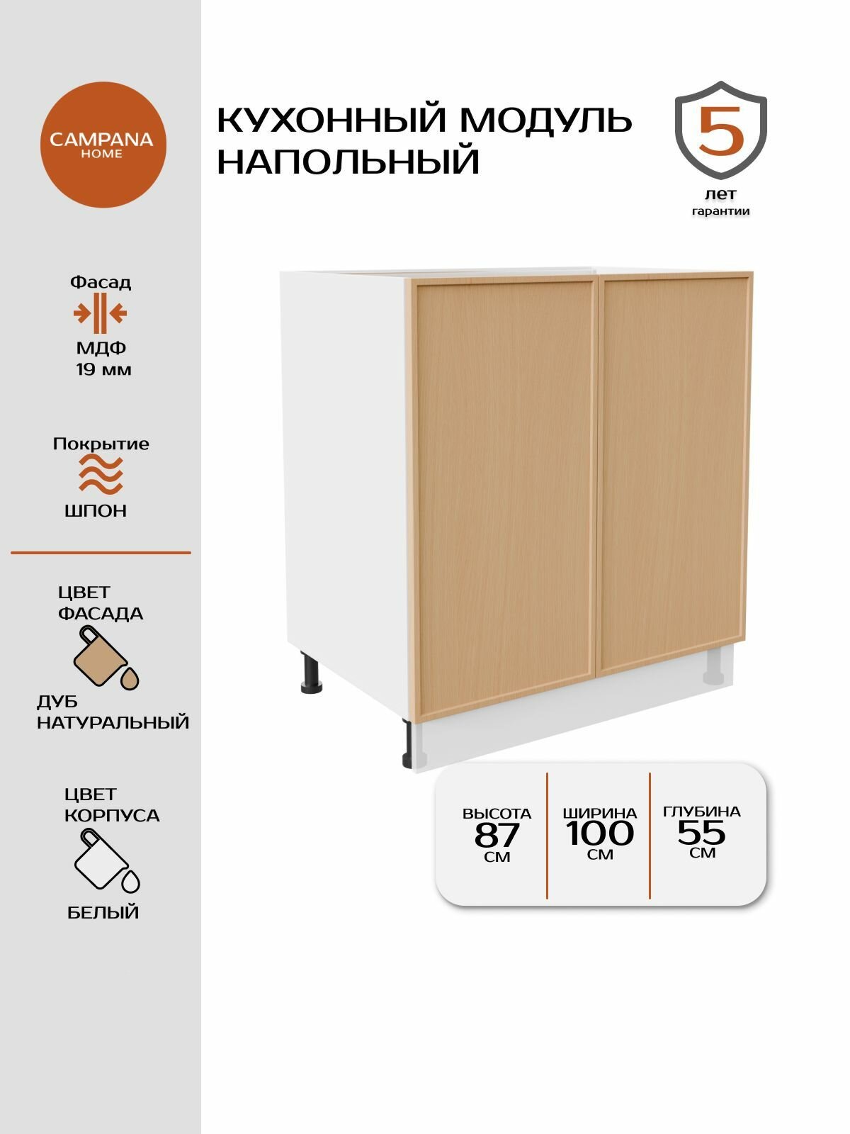 Кухонный напольный шкаф-модуль, Шпон Сотиле, 80х87х55 см, корпус ДСП / фасад МДФ для кухни Campana home