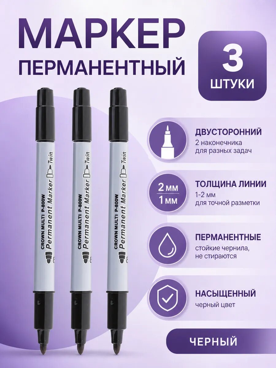 Маркер перманентный двухсторонний Crown Multi Marker Twin черный, 2мм/1мм, 3 штуки