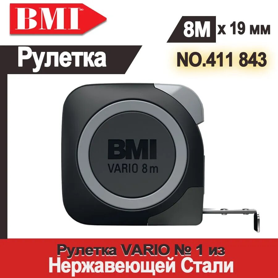 BMI Измерительная лента Бытовая 8м x 19мм