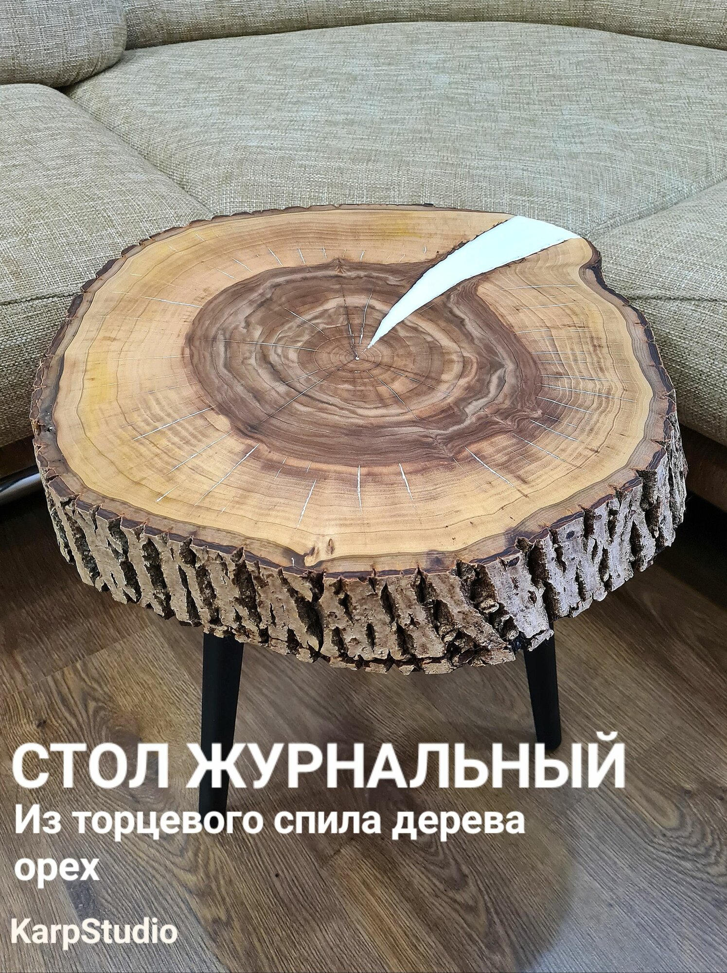Журнальный стол из торцевого спила дерева орех светлый